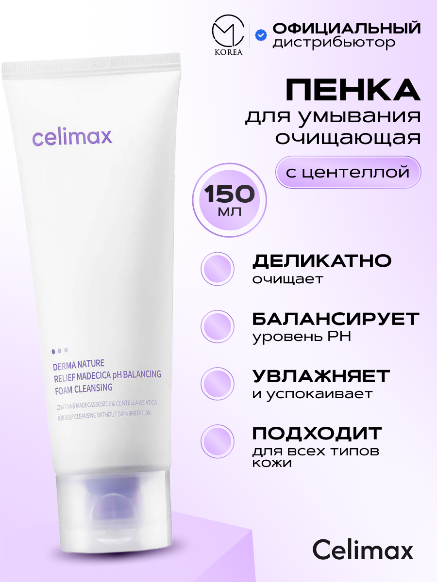 Успокаивающая пенка для умывания с азиатской центеллой Celimax Relief Madecica pH Balancing Foam Cleansing