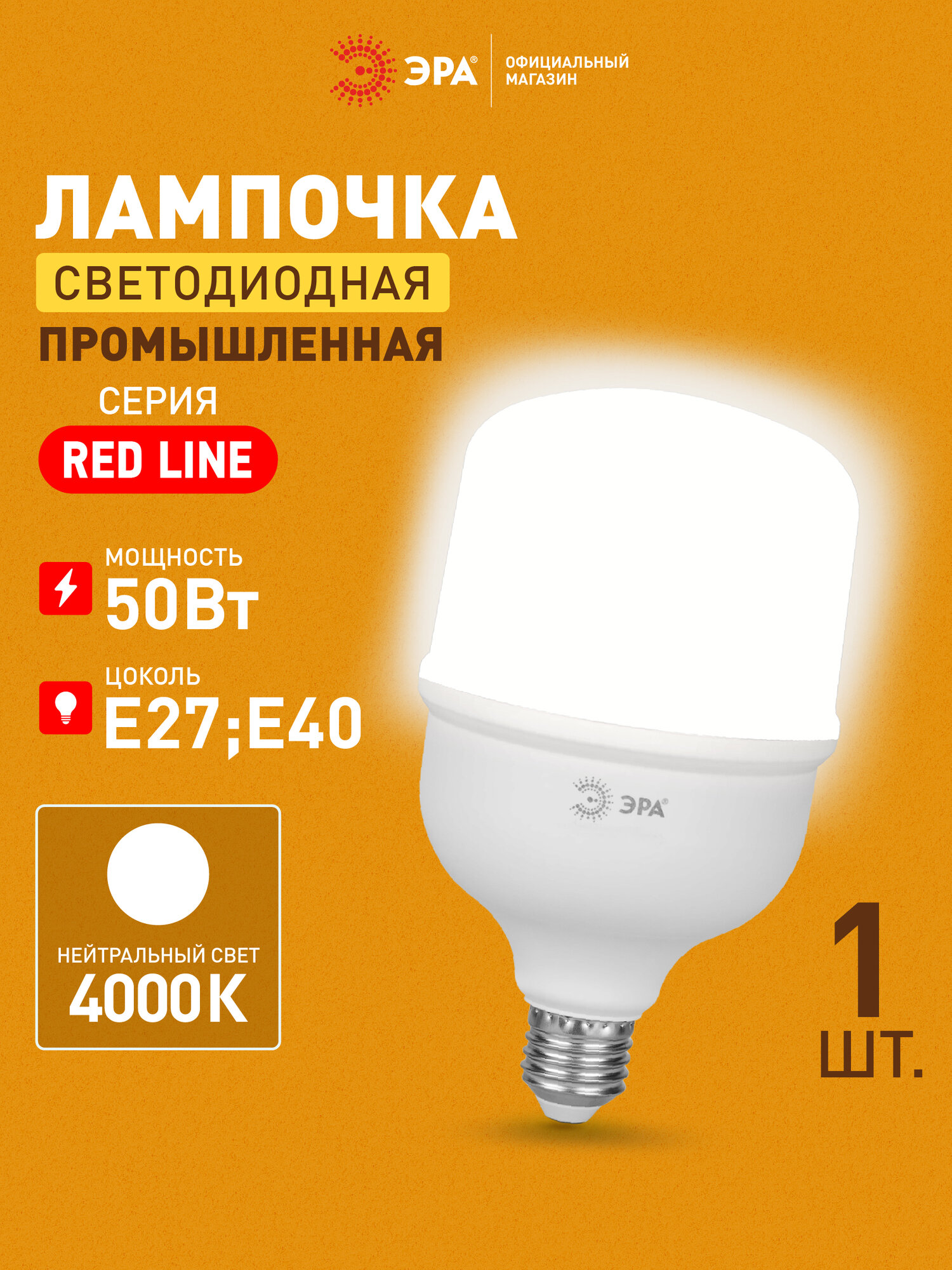 Лампочка светодиодная промышленная ЭРА LED E27/E40 50 Вт T100 колокол 4000К нейтральный белый свет, 1 шт