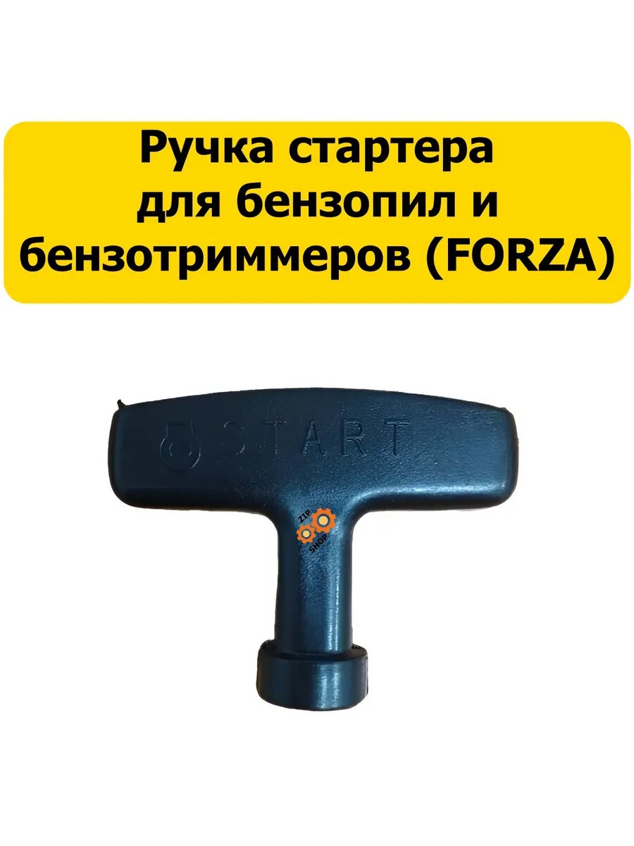 Ручка пластиковая для стартера 02