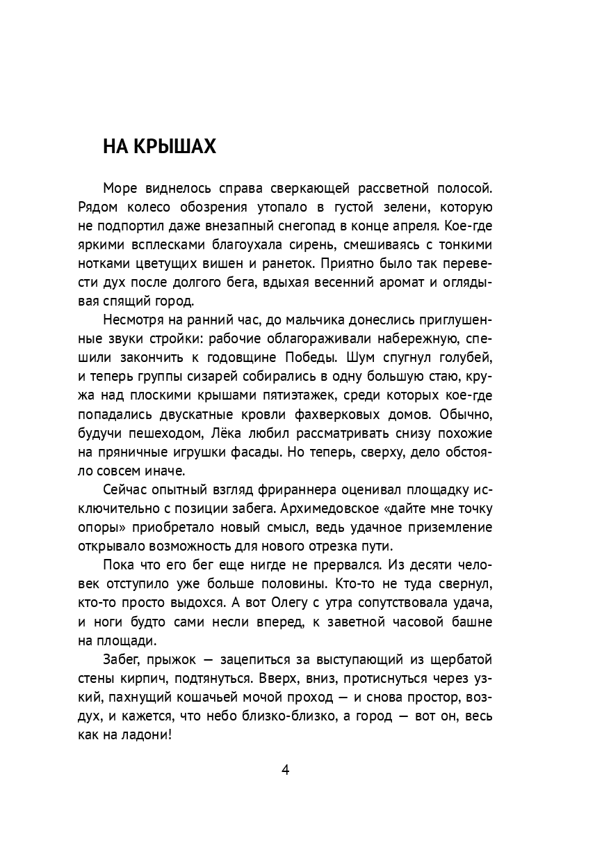 Город из стекла — фото 1