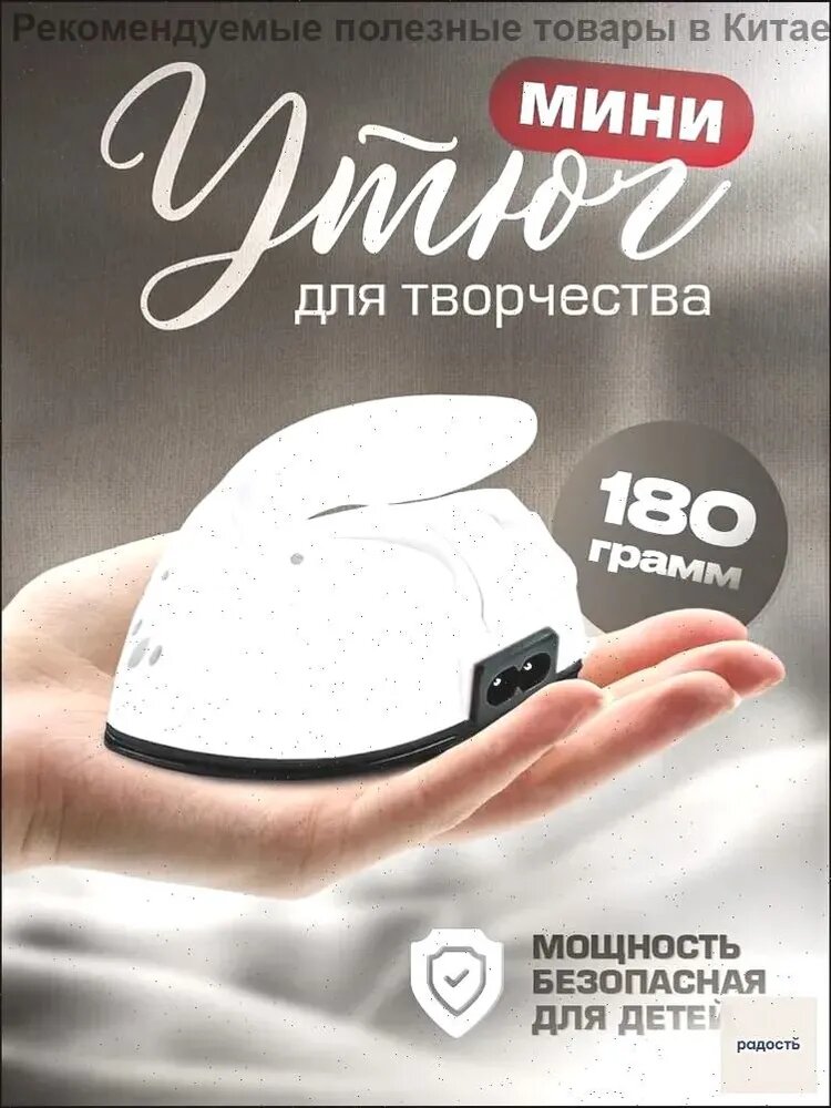 Утюжок для пэчворка мини дорожный утюг для творчества компактный гладильный утюг