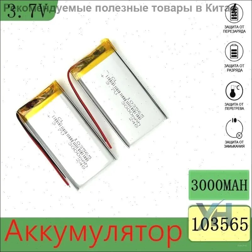 Аккумулятор 103565 Bluetooth динамик Зарядчик Встроенный сердечник 3.7V Аккумулятор большой емкости 3000MAH