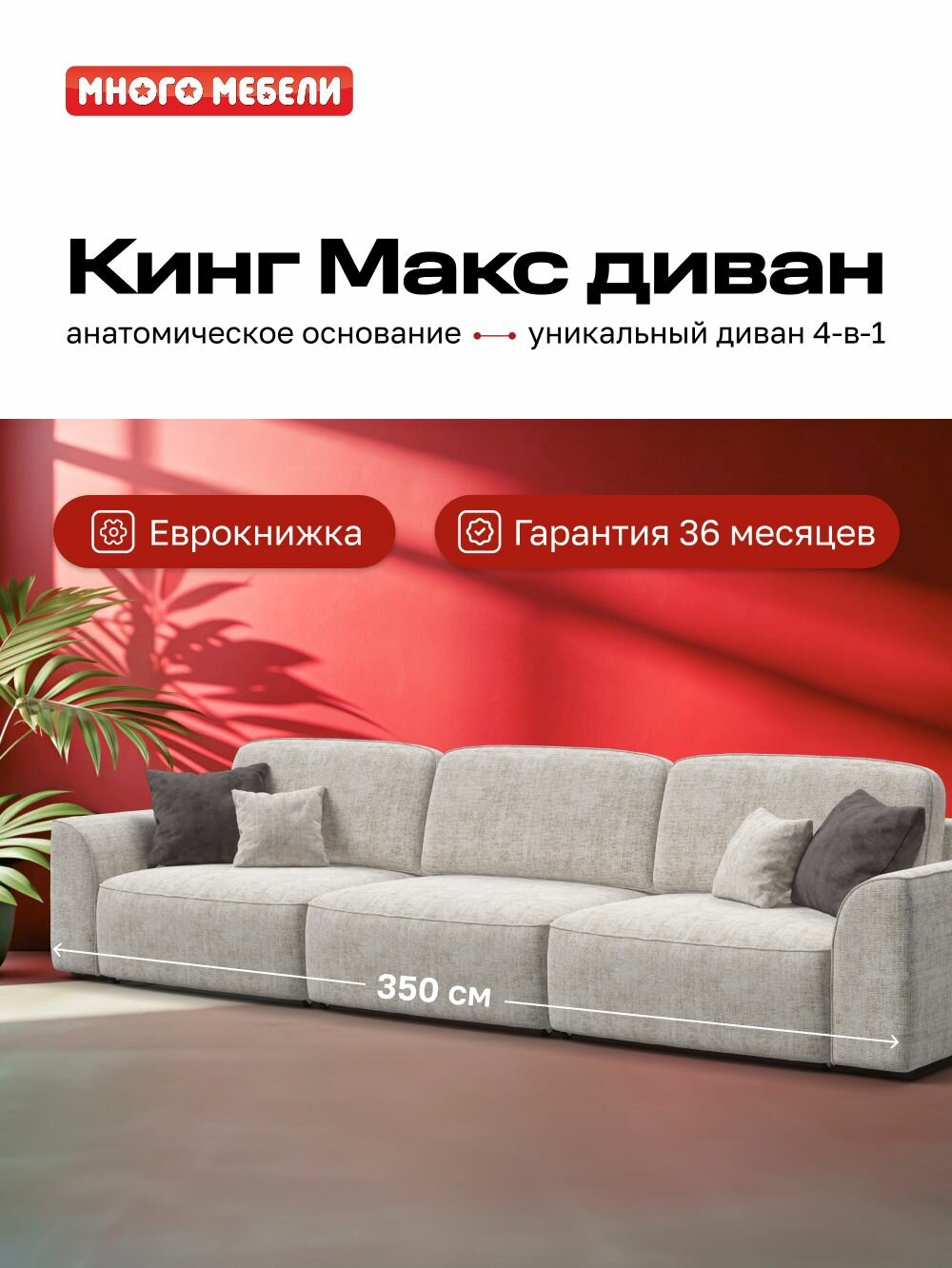 П-образный диван-кровать Кинг Макс, с ящиками для хранения, еврокнижка, Шенилл Смарт кварц, 350х115х82 см