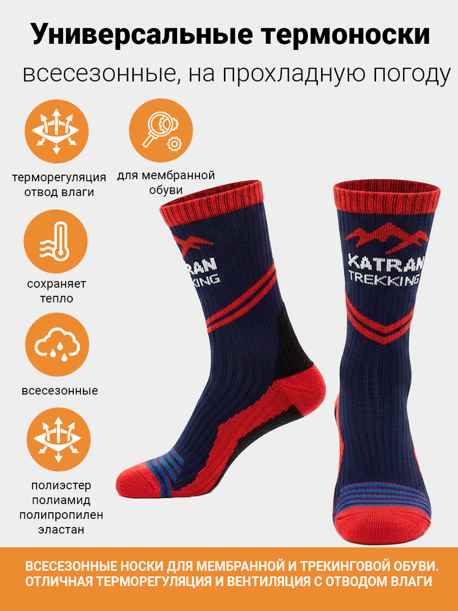 Термоноски Треккинг 100 треккинговые