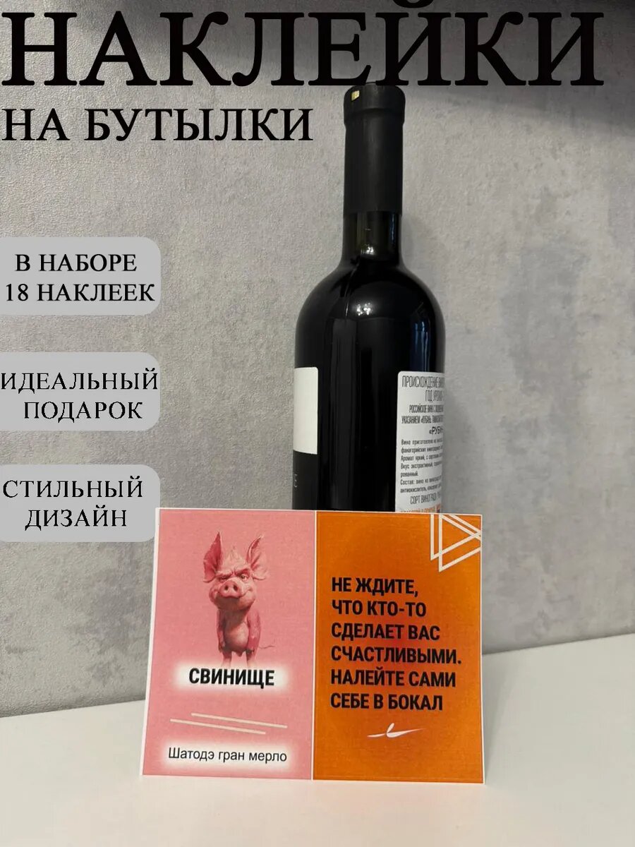 Наклейки на бутылку вина набор 18шт