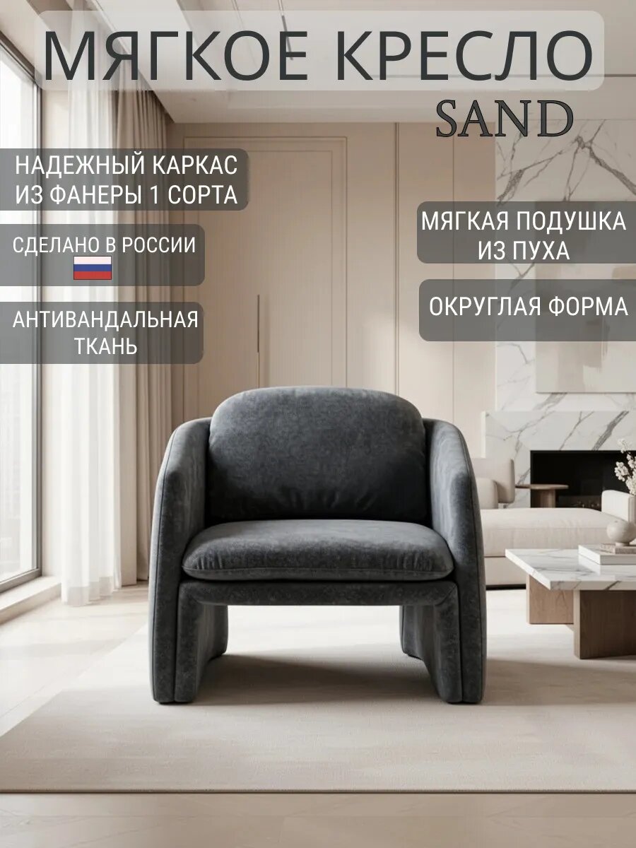 Кресло мягкое интерьерное в гостиную и спальню букле, антивандальная ткань