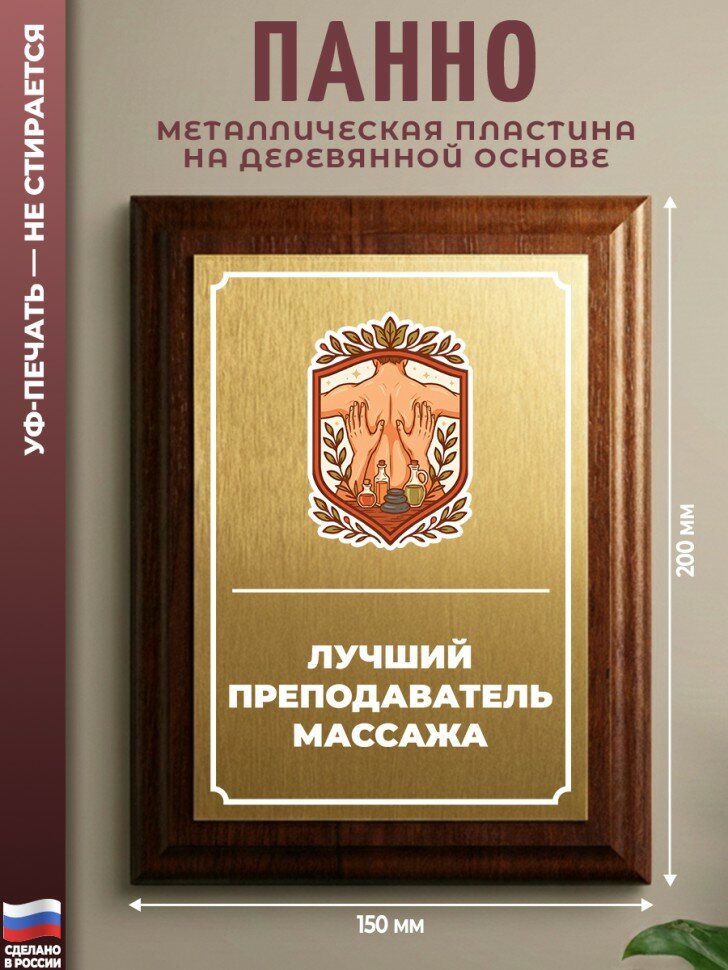 Настенный диплом "Лучший преподаватель массажа"