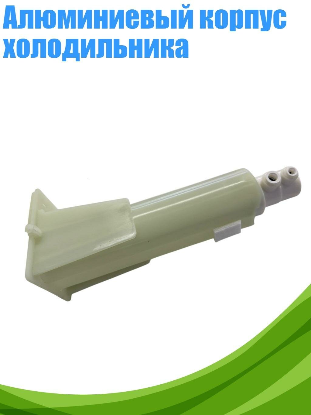 Алюминиевый корпус холодильника