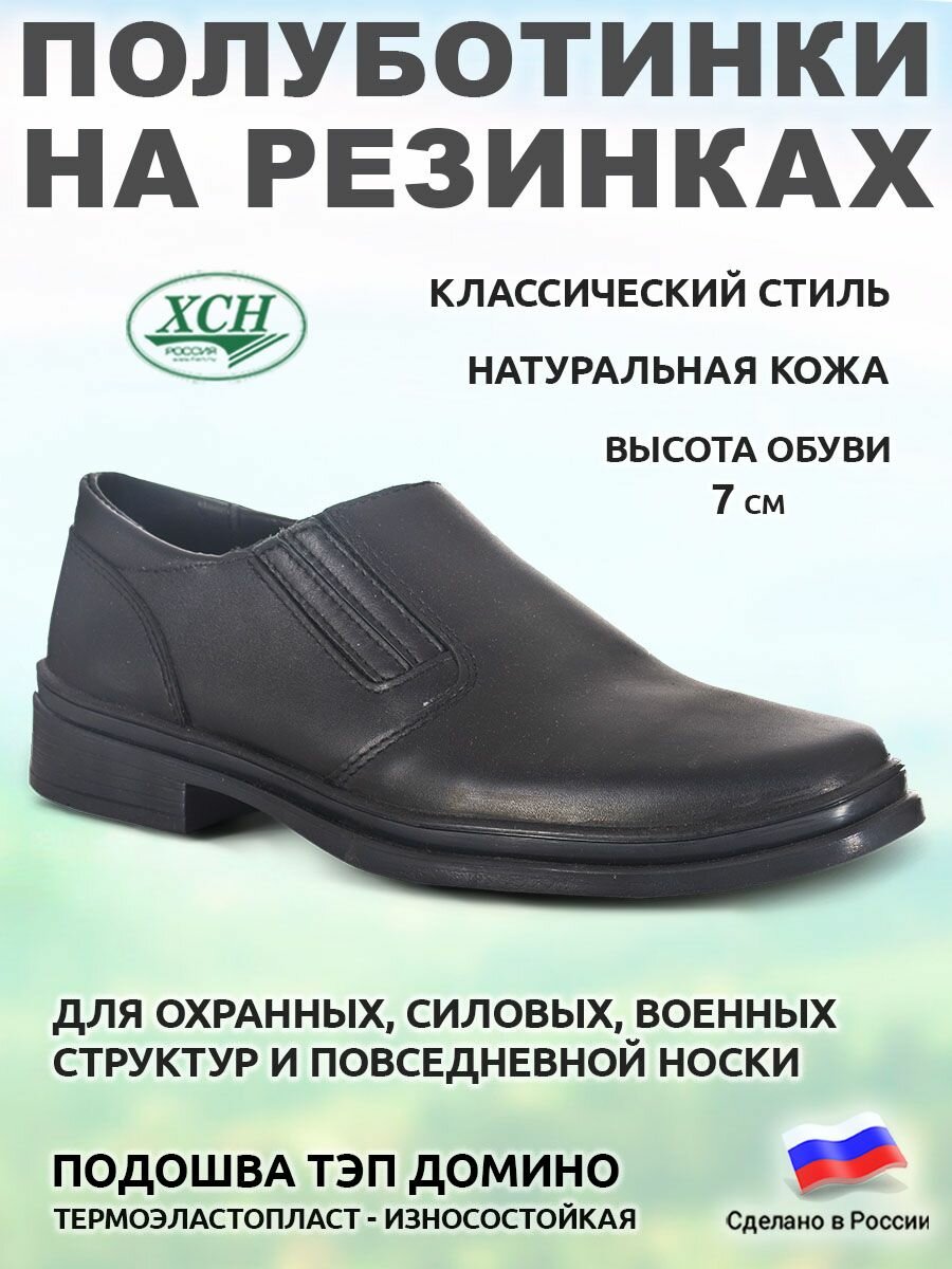 Полуботинки на резинках ХСН