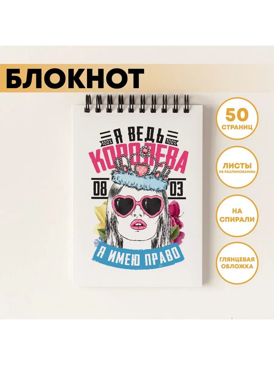 Блокнот А6 - 8 Марта