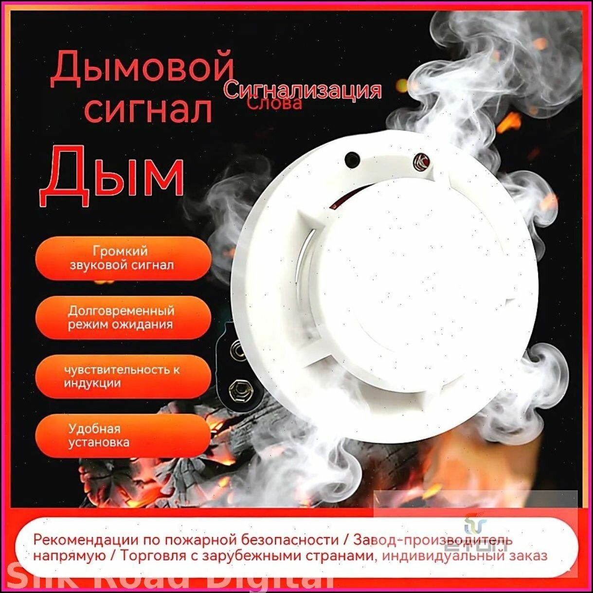 Датчик дыма - Извещатель пожарный дымовой автономный