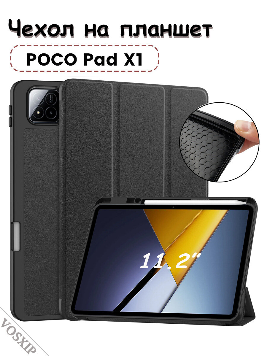Чехол для планшета POCO Pad X1 11,2" 2025, с прорезью для ручки, с защитным чехлом для автоматического пробуждения/сна