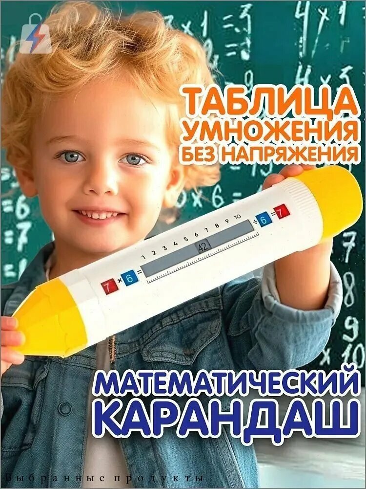 Развивающая игра арифмометр Математический карандаш для детей