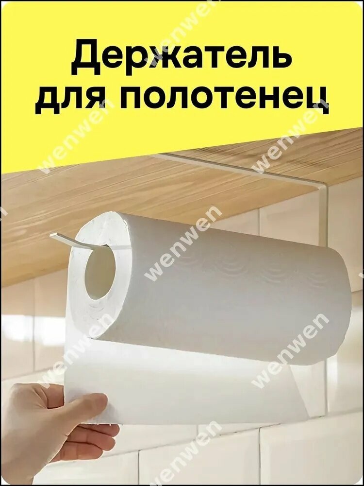 Держатель для полотенец 1 шт