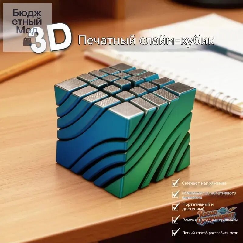 Головоломка 3D Печатный слайм-кубик, пластиковый, коричневый и синий, для снятия напряжения, размер 50 мм