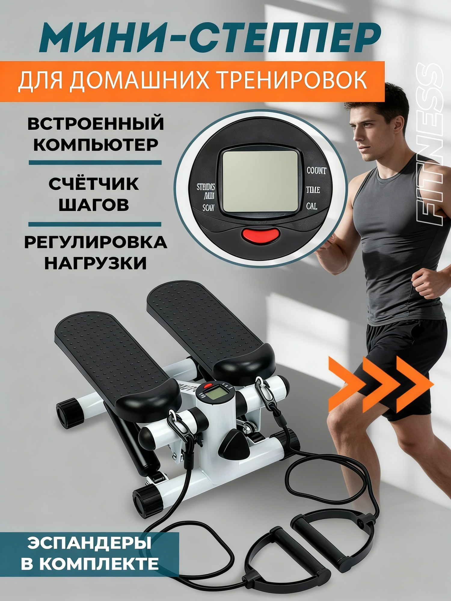 Степпер-тренажёр, металлический каркас, LCD-дисплей, выдерживает до 150кг