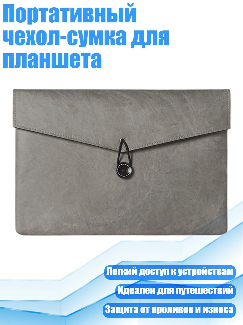 Портативный чехол-сумка для планшета, Серый - 14 дюймов