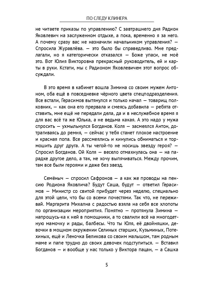 По следу Клинера — фото 1