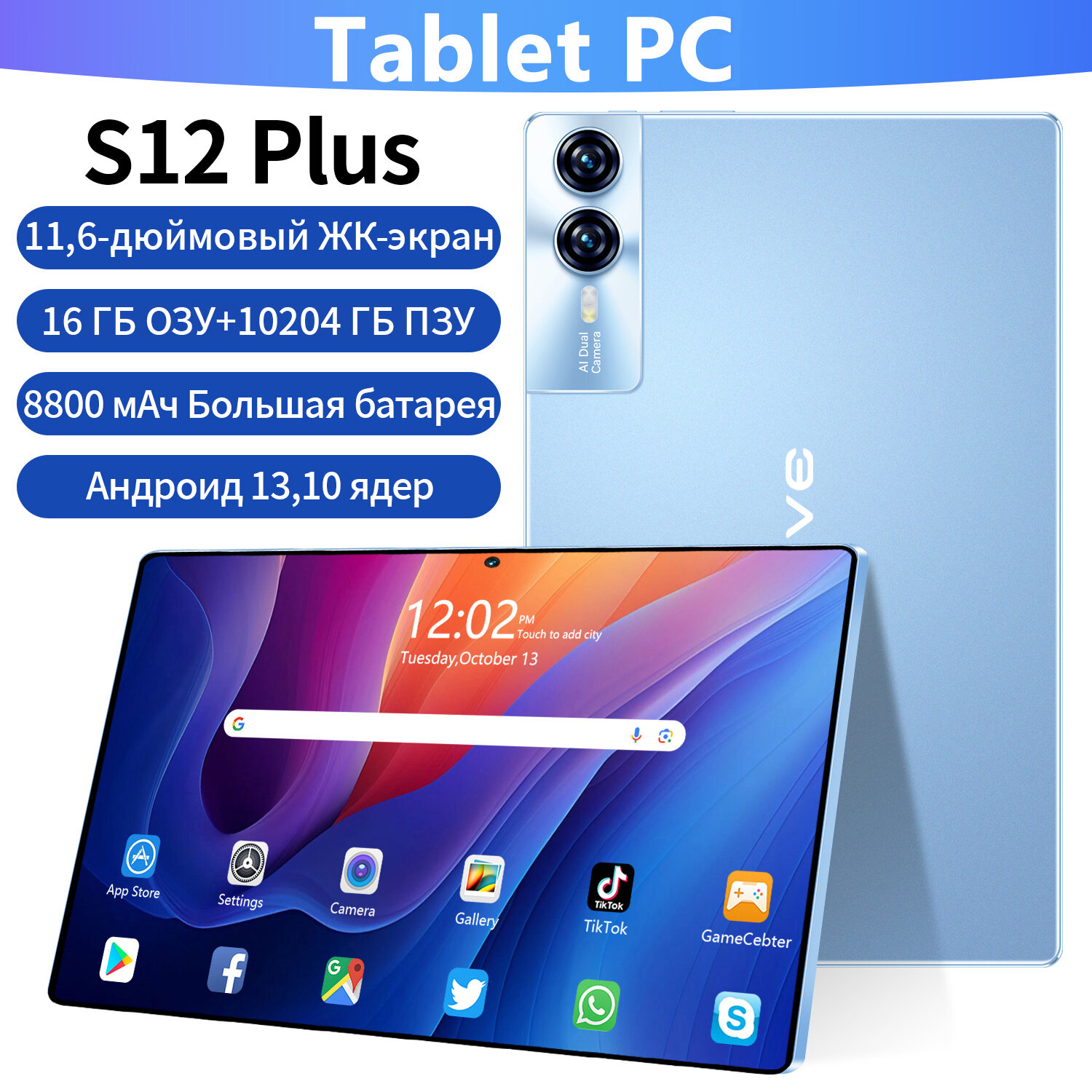 Мощный игровой планшет с чехлом и клавиатурой 16 гб/1024 гб S12 Plus Экран 11.6 дюйма 5G LTE. Синий