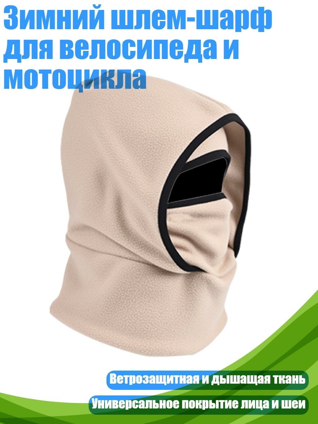 Платок-капюшон