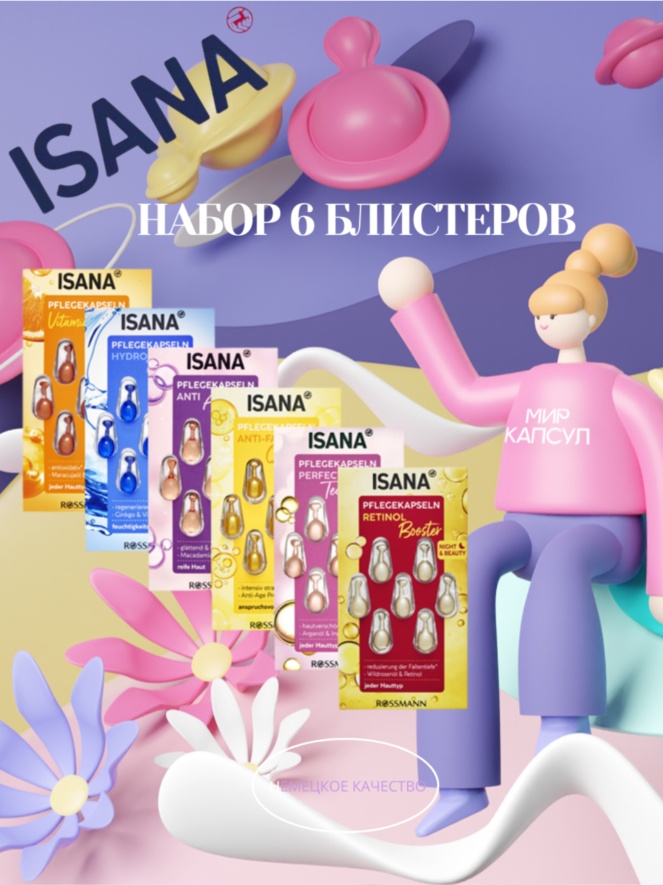 ISANA Набор омолаживающих витаминных сывороток для лица, 6 блистеров х 7 капсул