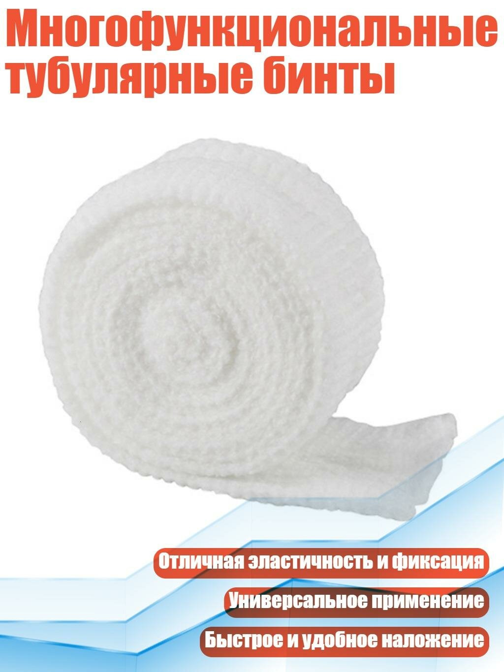 Многофункциональные тубулярные бинты, палец - 5m