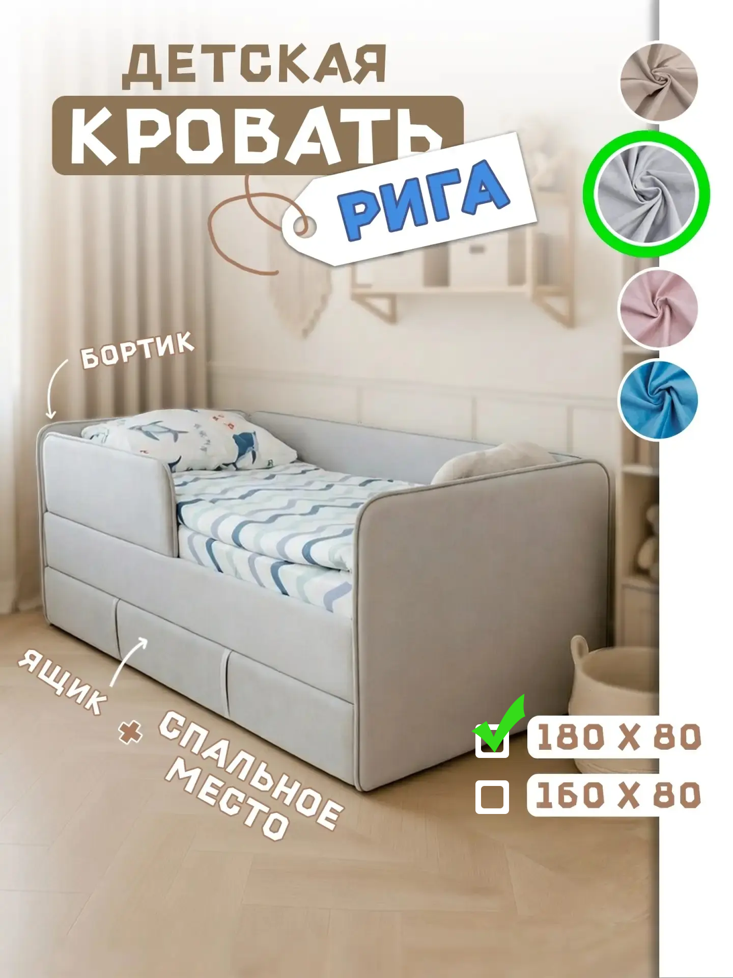 Диван кровать детский 180х80 "Рига" с ящиком и бортиком