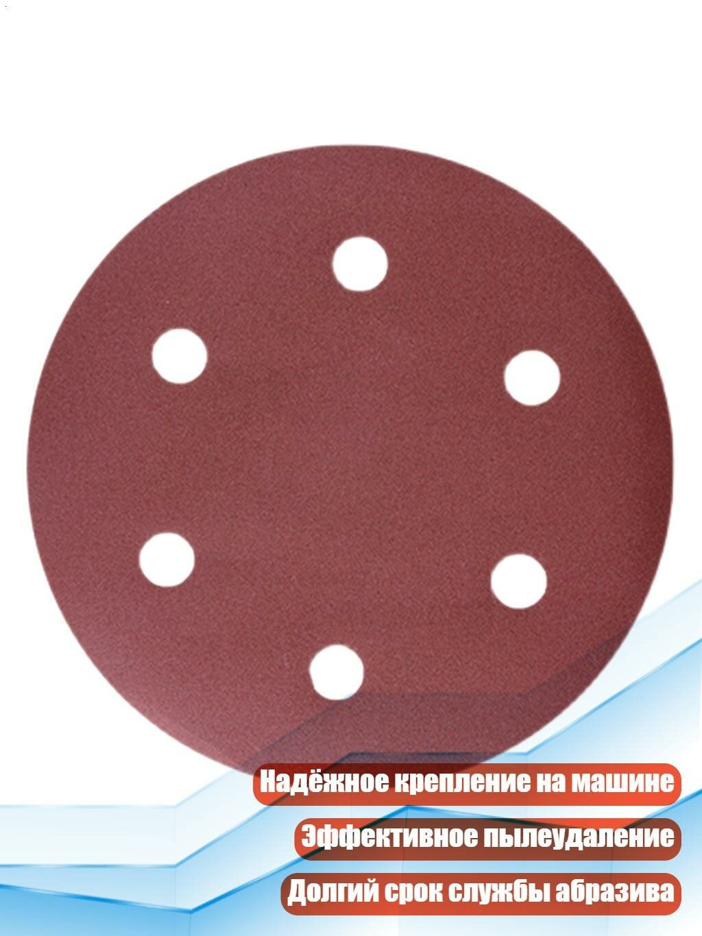 Шлифовальные диски 9 дюймов, 6 отверстий, 120