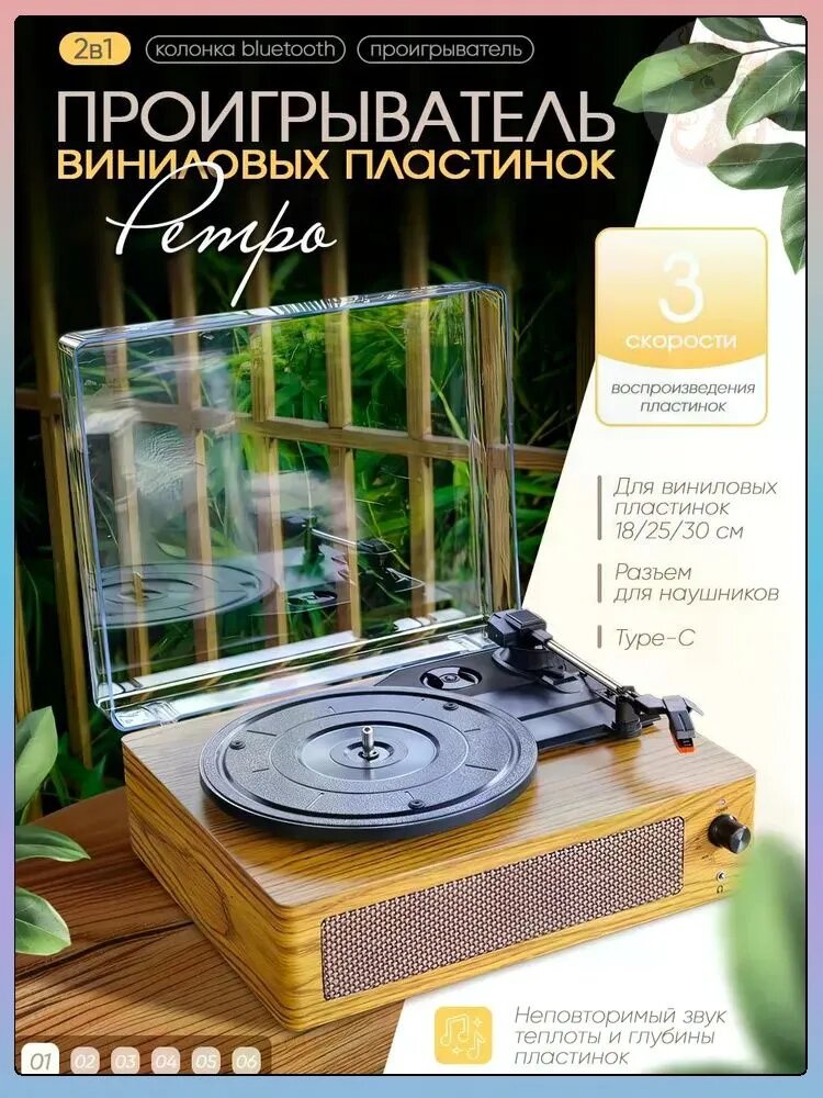Виниловый проигрыватель для пластинок с Bluetooth и встроенной акустикой