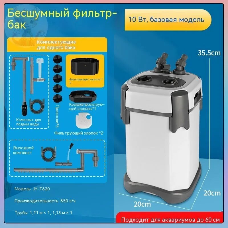 Внешний фильтр для аквариума 70-200л, с аэрацией, Pacific 850, канистровый фильтр