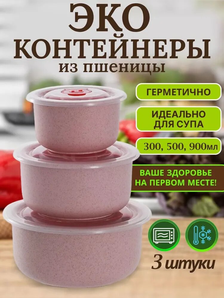 Контейнер пищевой, 3 шт