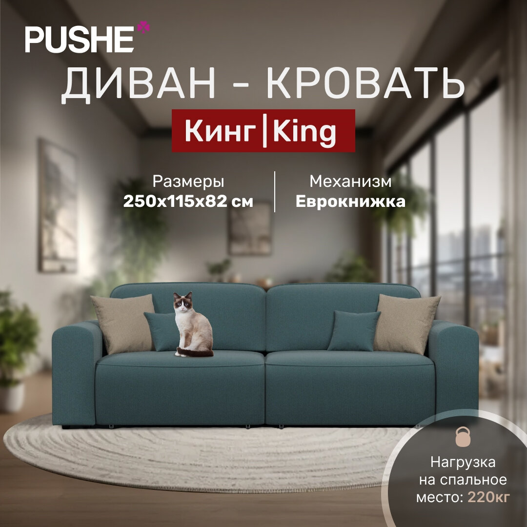 Диван раскладной 4Home Кинг (King), 250х115х82 см, Еврокнижка, диван кровать двухместный, с ящиком для белья, гостиную