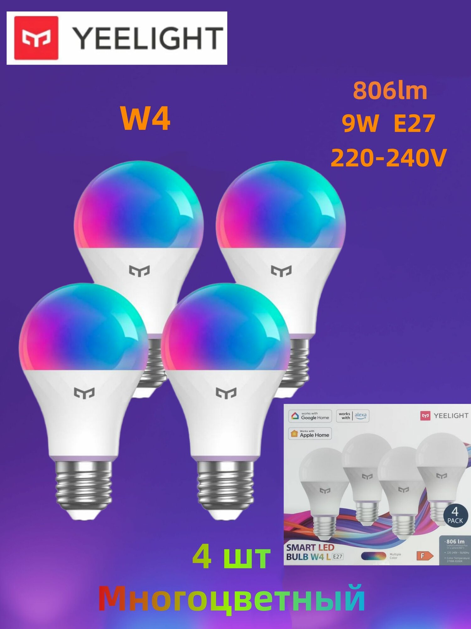 YEELIGHT Лампочка, Цоколь: E27, 9 Вт, Светодиодная, 4 шт.