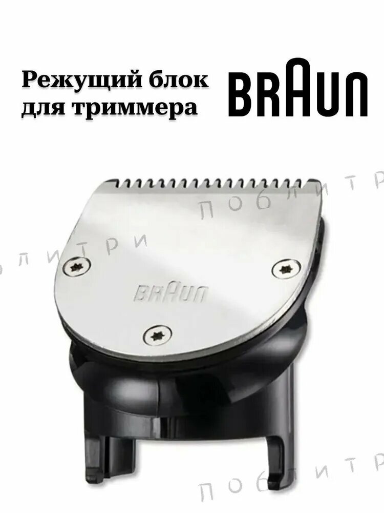 Бритвенный блок