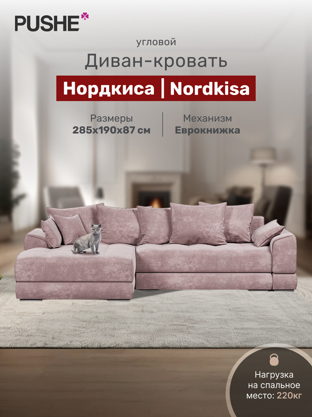 Диван кровать угловой 4Home Нордкиса (Nordkisa), раскладной, 285х190х87 см, с ящиком для белья, в гостиную