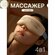 Массажер для глаз