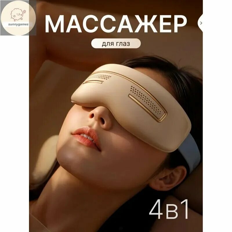 Массажер для глаз