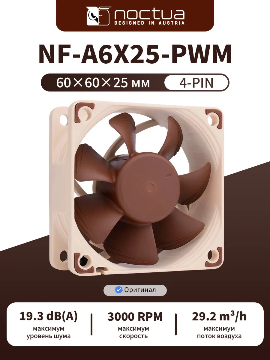 NF-A6X25-PWM Корпусный вентилятор 4 Pin