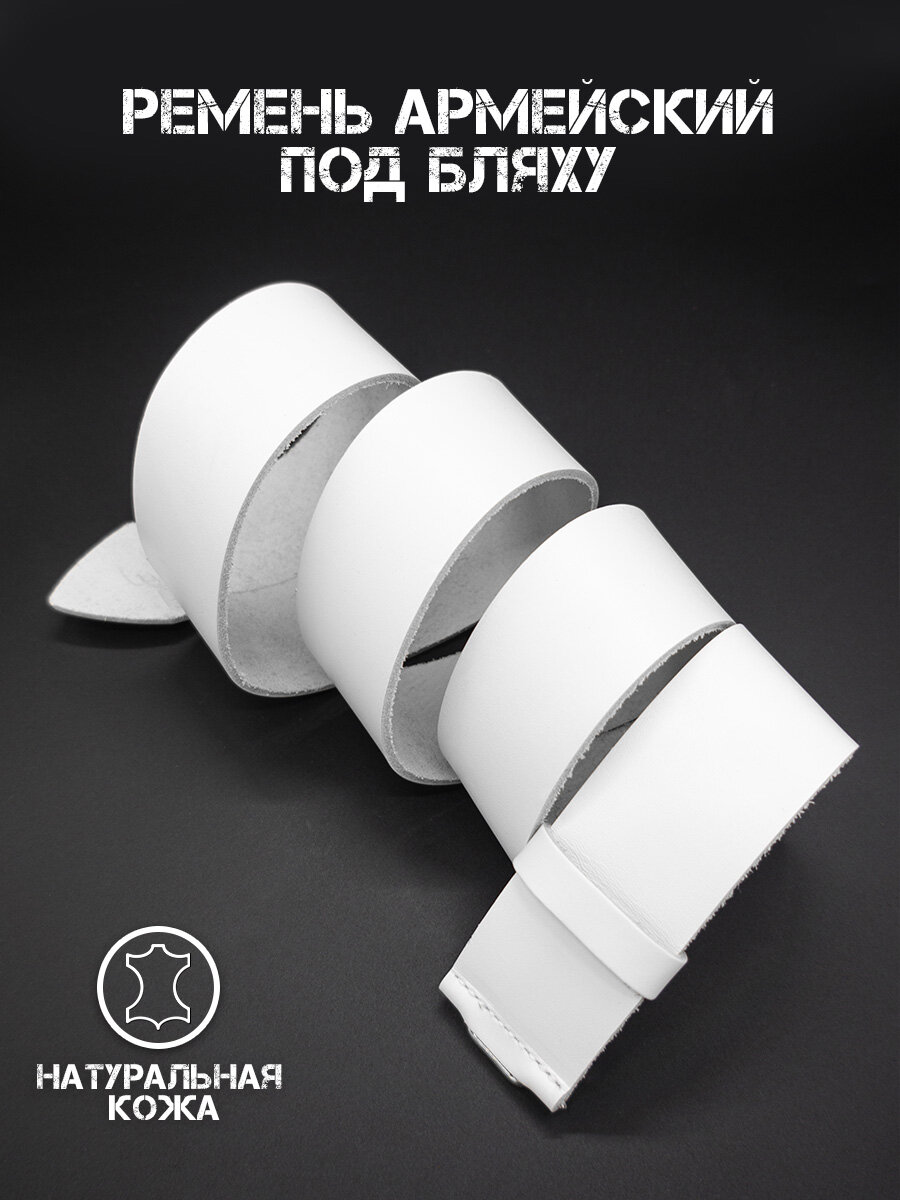 Ремень для мужчин