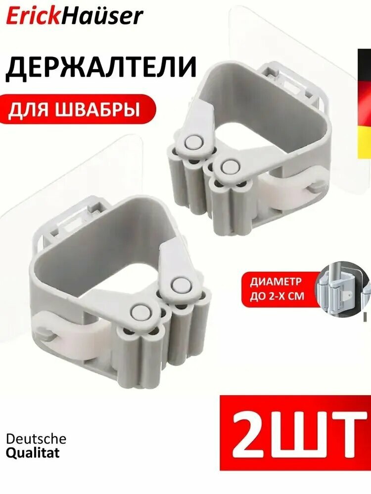 Самоклеящийся держатель для швабры 2 ШТ, Светло-серый