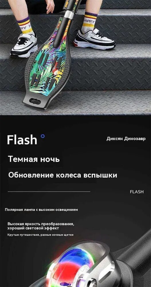 Роллерсерф для детей и подростков 78x24.4см с яркими светящимися колесами, разноцветный, прочная конструкция из ABS-пластика — фото 1