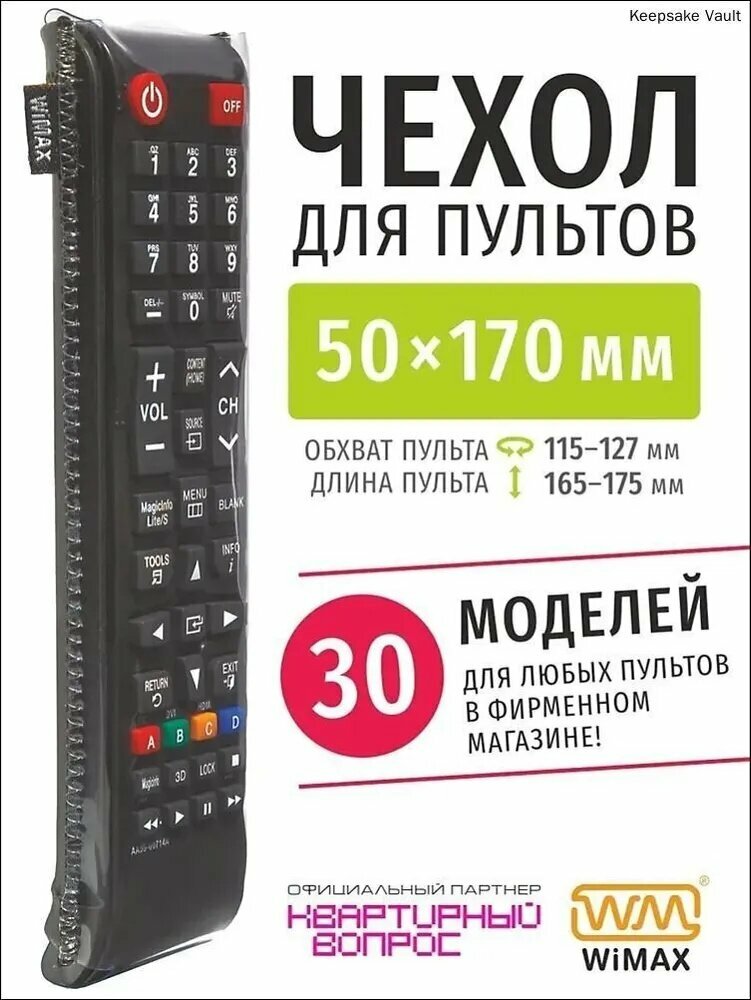 Чехол для пульта ДУ телевизора универсальный 50x170 (эластичная экокожа)