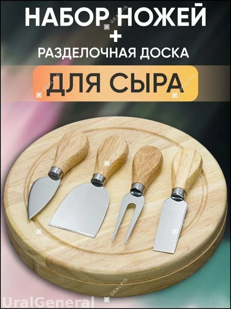 Набор для резки сыра "сырные ножи" из 4 предметов
