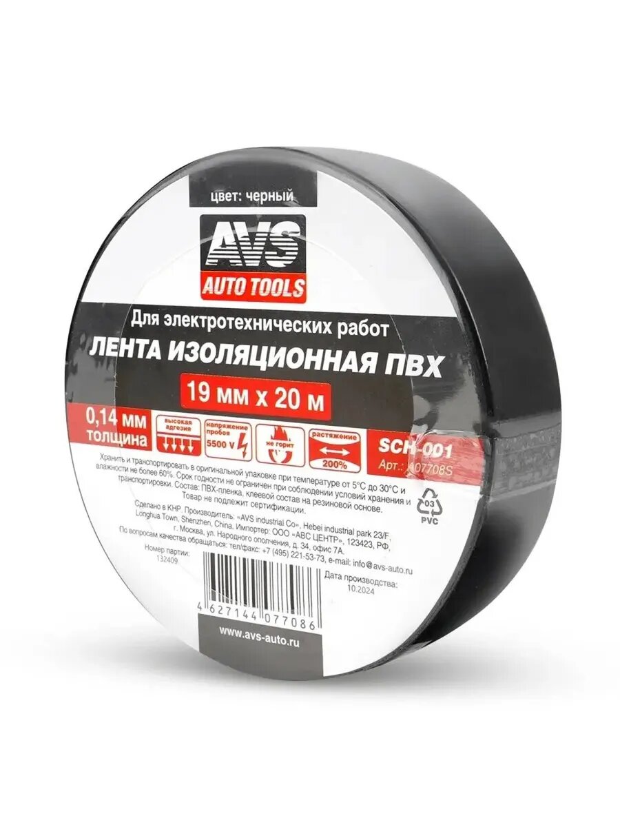 Изоляционная лента ПВХ 19 мм х 20 м черная