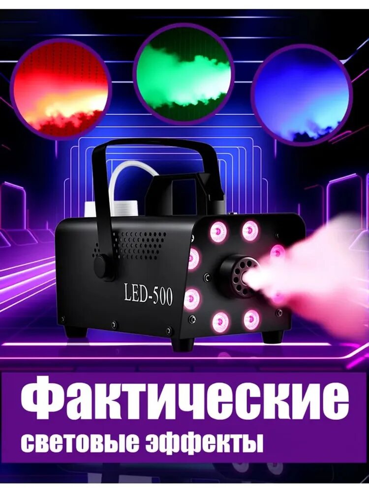 Дым генератор для сцены исхао 3LED, 500 Вт, с пультом дистанционного управления, для дискотек и мероприятий — фото 1