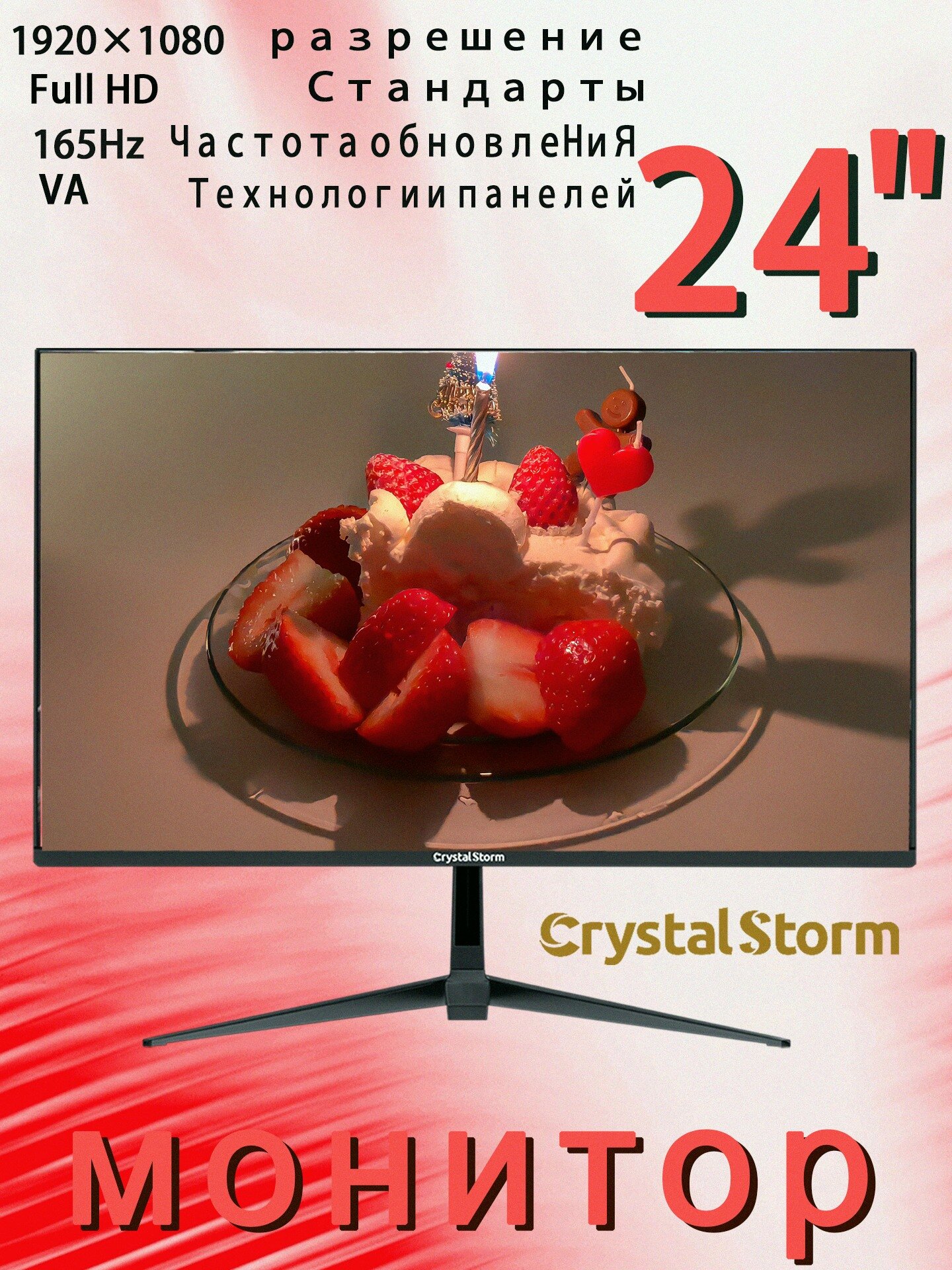 CrystalStorm 24" Монитор 1920x1080 165 Гц, VA, Чёрный игровой, для компьютера