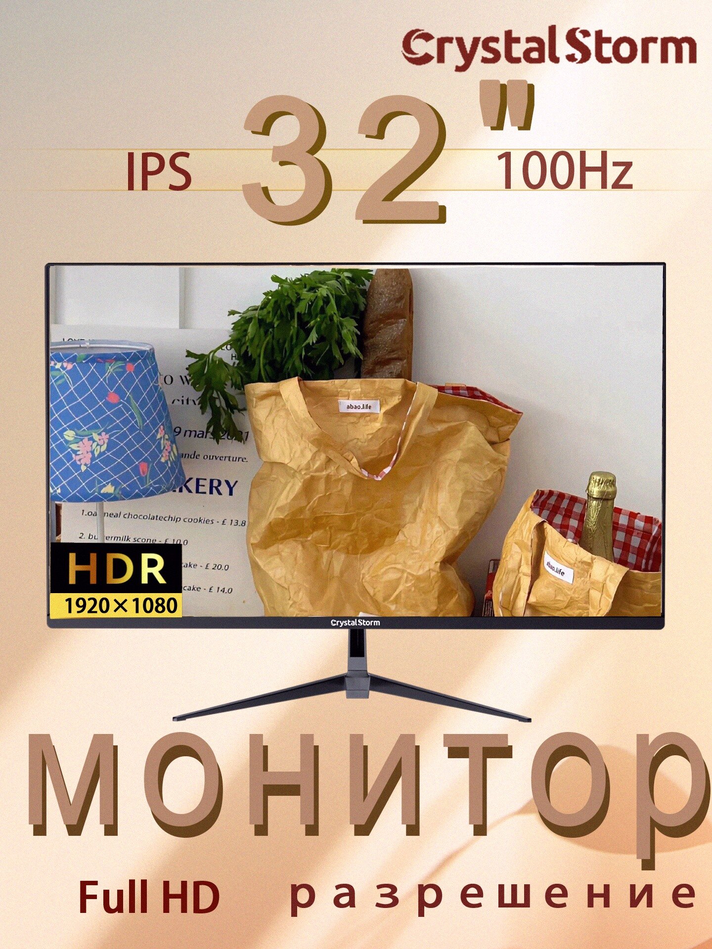 CrystalStorm 32" Монитор 1920x1080 100 Гц, IPS, Чёрный игровой, для компьютера