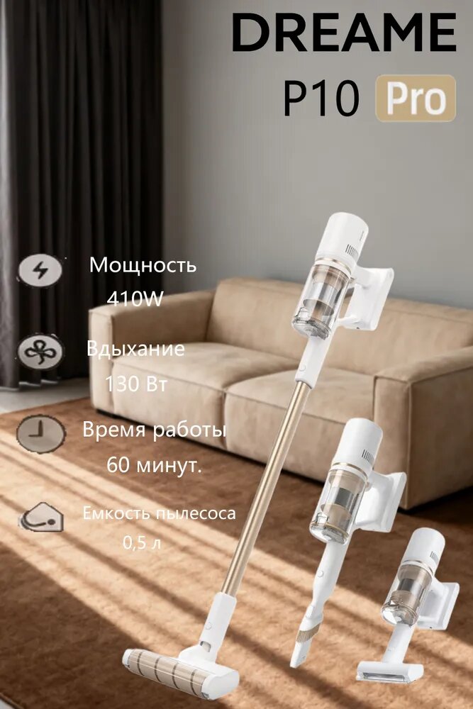 Вертикальный пылесос Dreame P10 Pro Cordless Stick Vacuum белый, для сухой уборки
