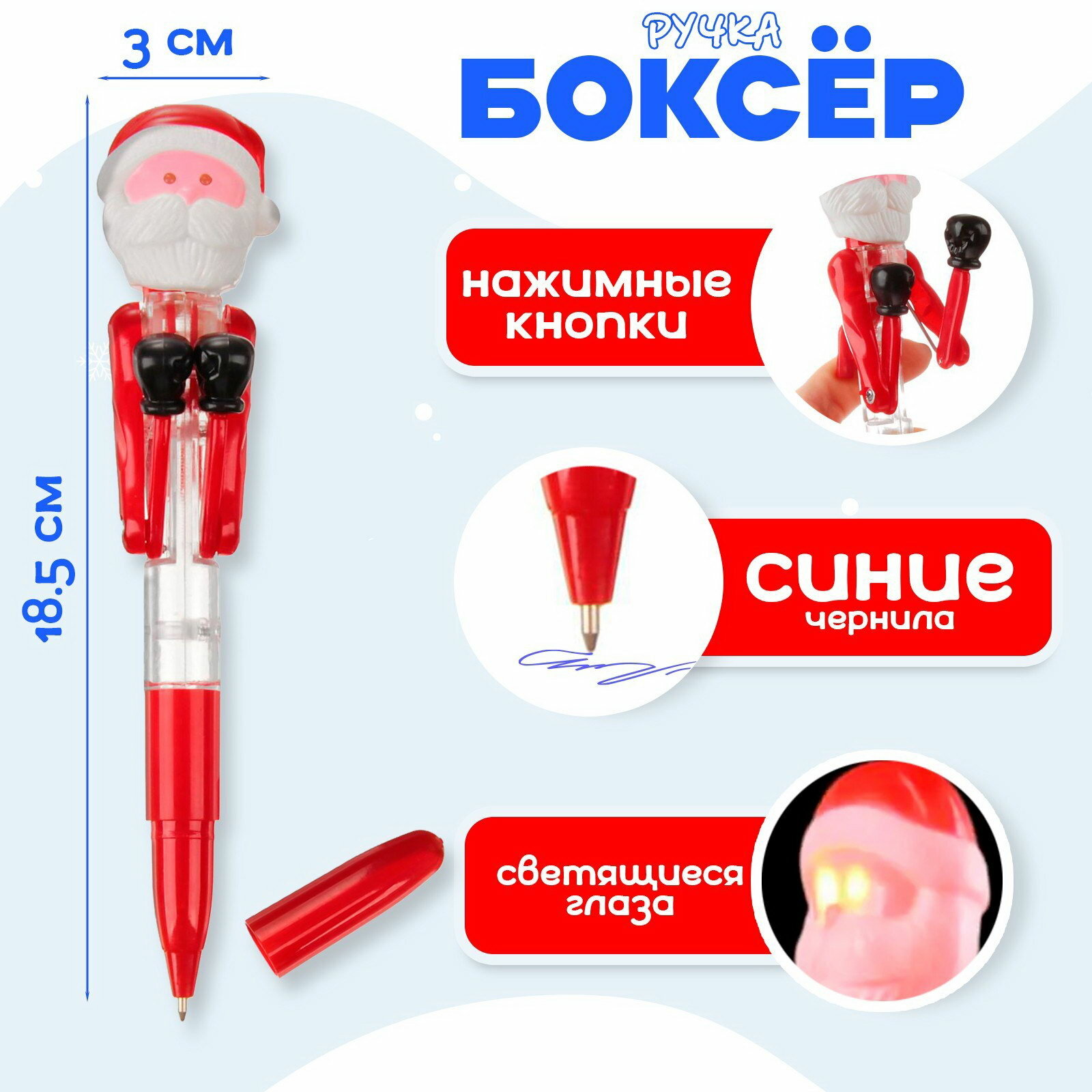 Ручка-прикол "Боксер Дед Мороз", вид упаковки: коробка картонная, 24 шт.