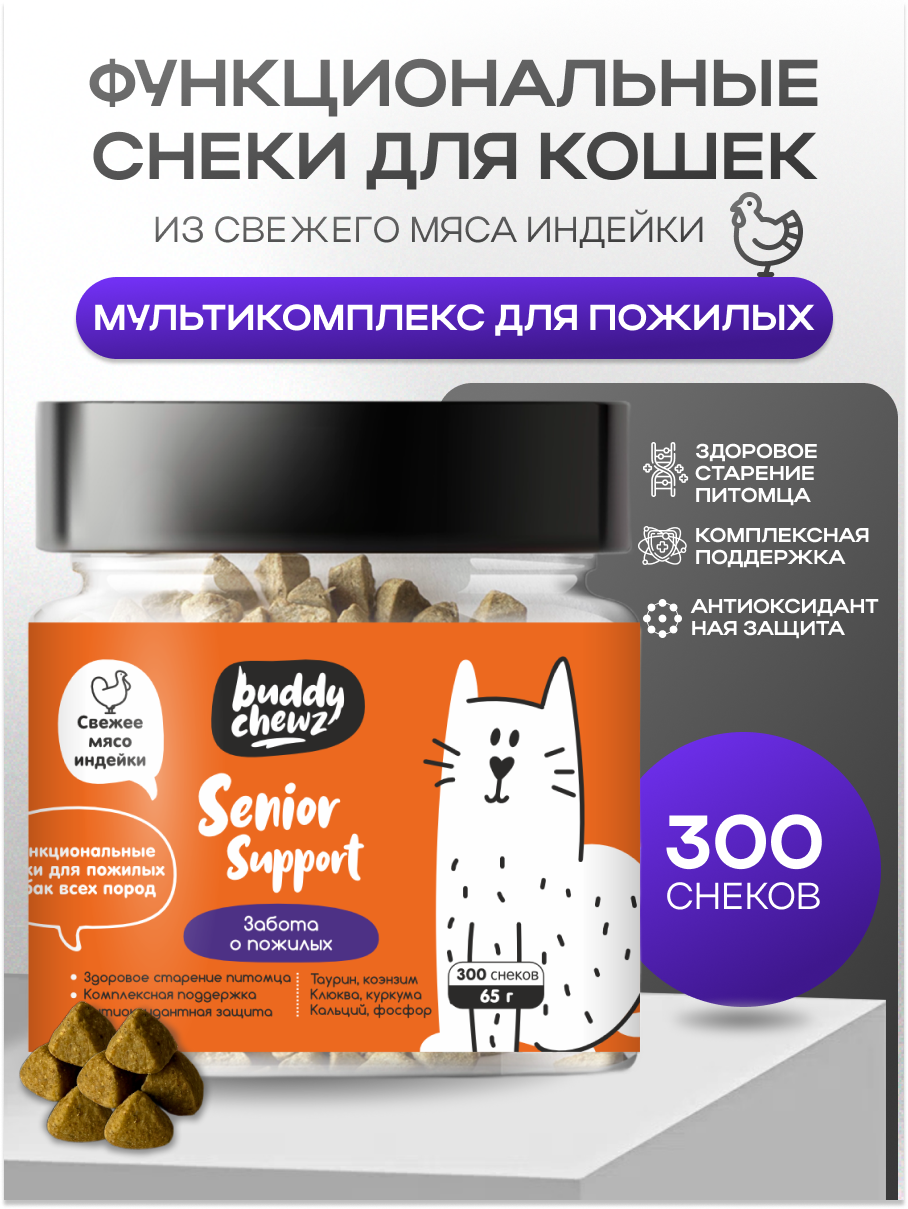 Витамины для кошек и котов, мультивитаминный комплекс для пожилых кошек, 300 шт